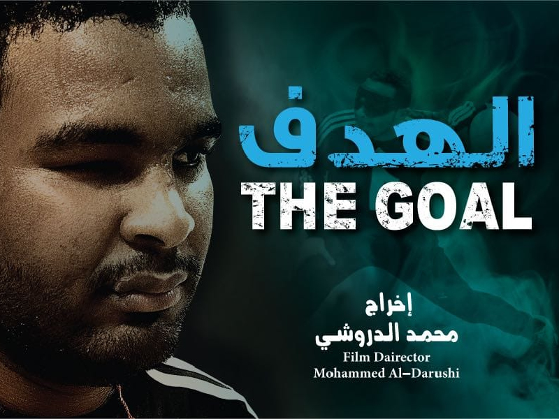 Omani film 'The Goal' shines at Moroccan film festival