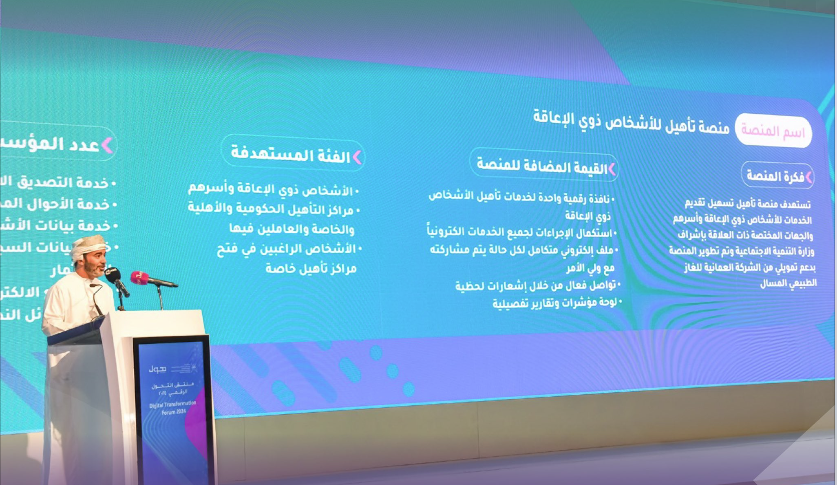 Oman unveils platform to offer services for disabled persons