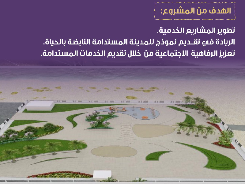 Muscat Municipality launches Al Sifah Park project