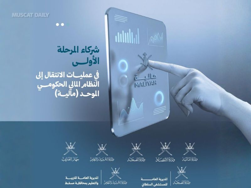Oman's new unified government financial system ‘Maliyah'
